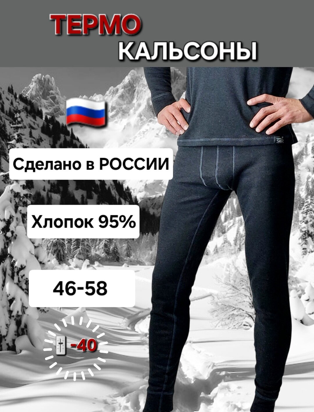 Термобрюки термобелье для всей семьи