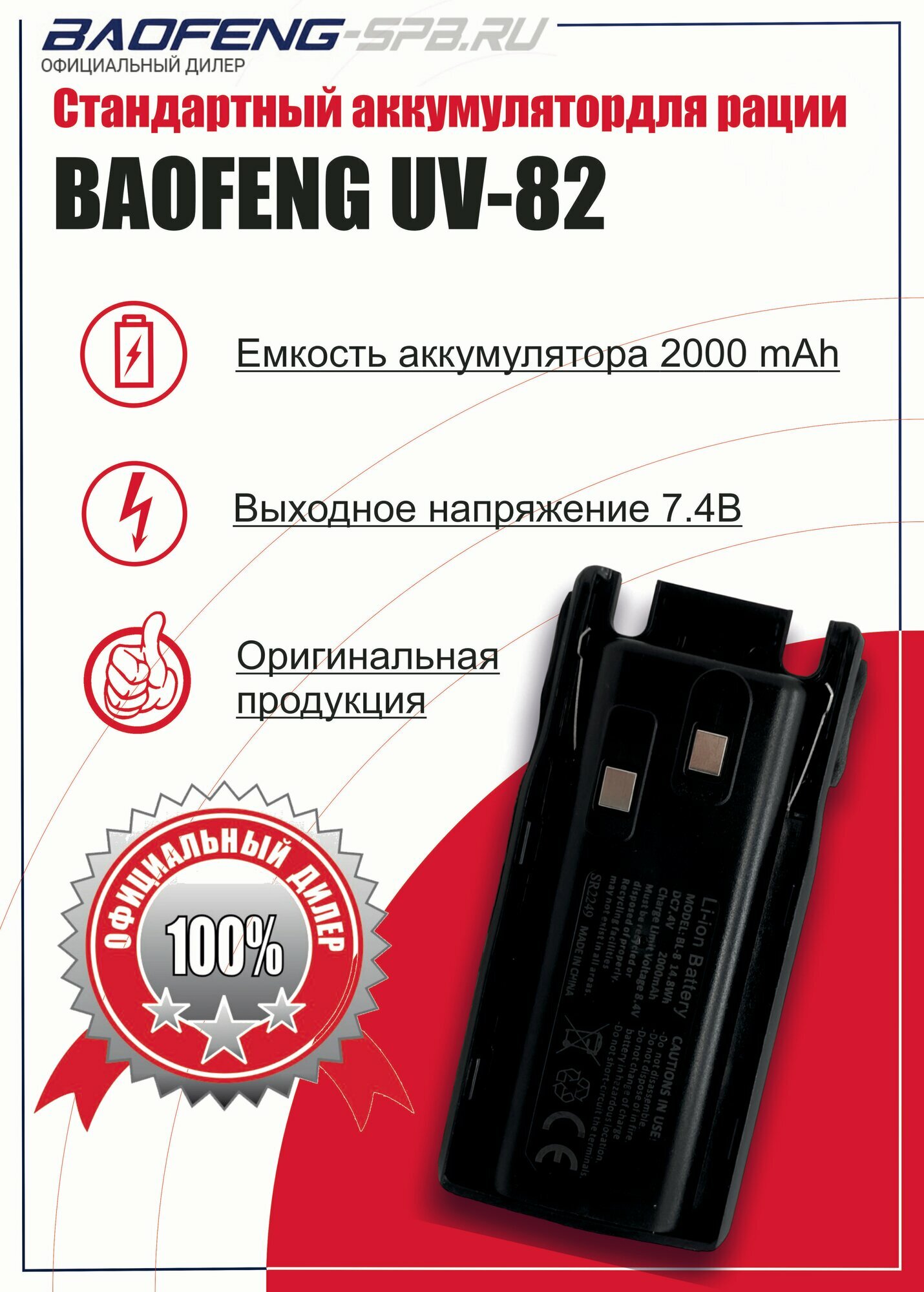 АКБ (аккумулятор) для рации (радиостанции) Baofeng UV-82 штатный 2000mAh