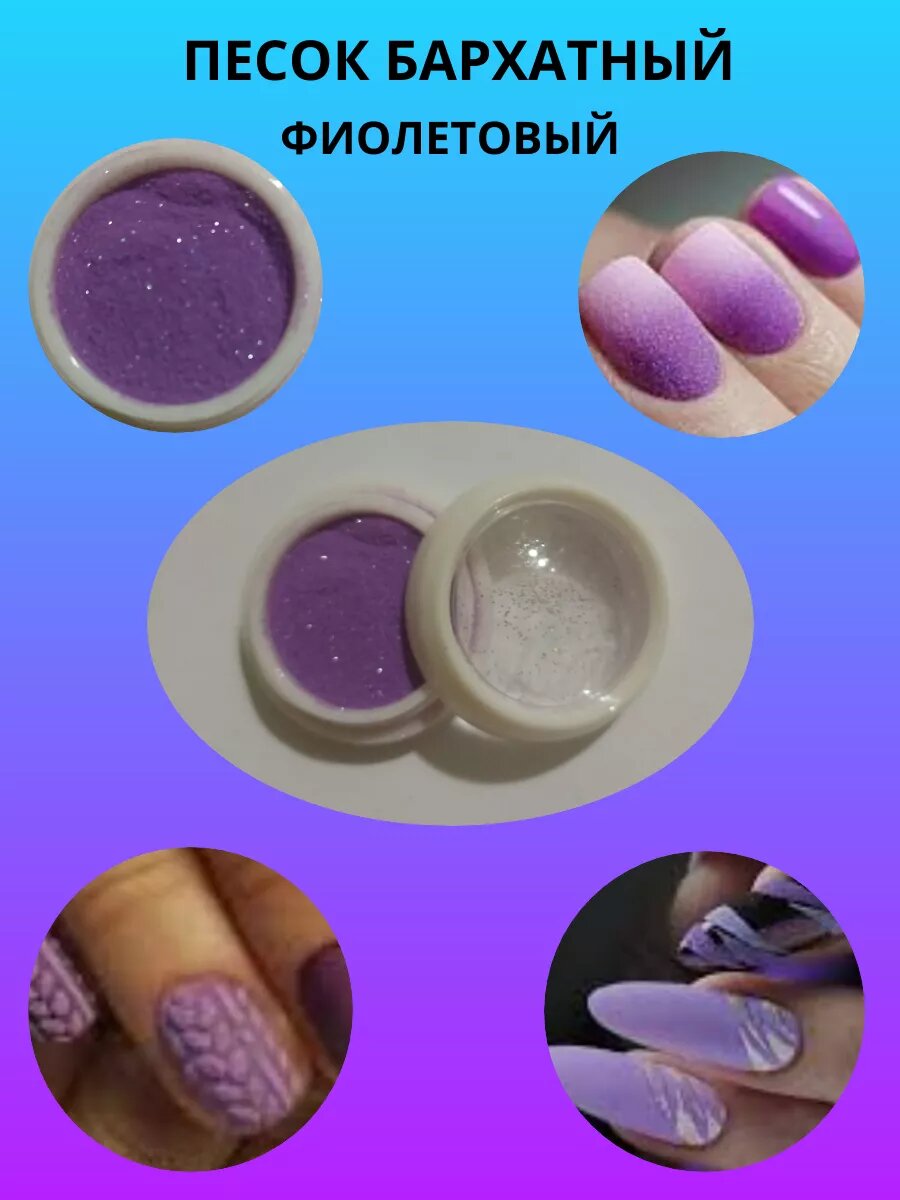 Песок бархатный