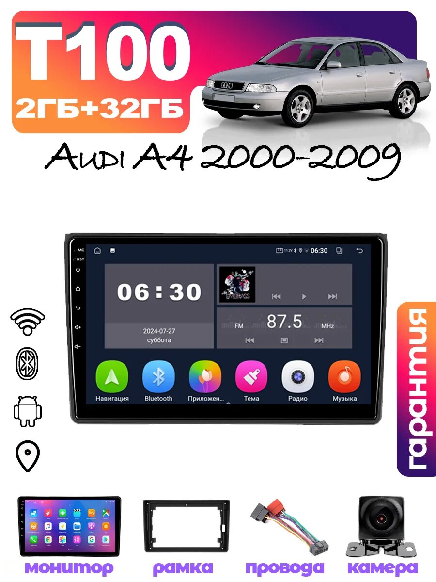 Магнитола Ауди Audi A4 2000-2009 2/32 Gb, Bluetooth, FM/AM, GPS