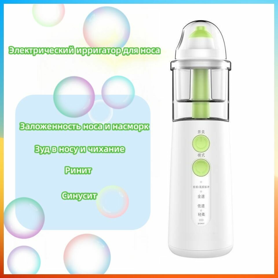 Электрический ирригатор для носа XY-2004. используемый для промывания носовой полости у детей и взрослых с целью профилактики заболеваний