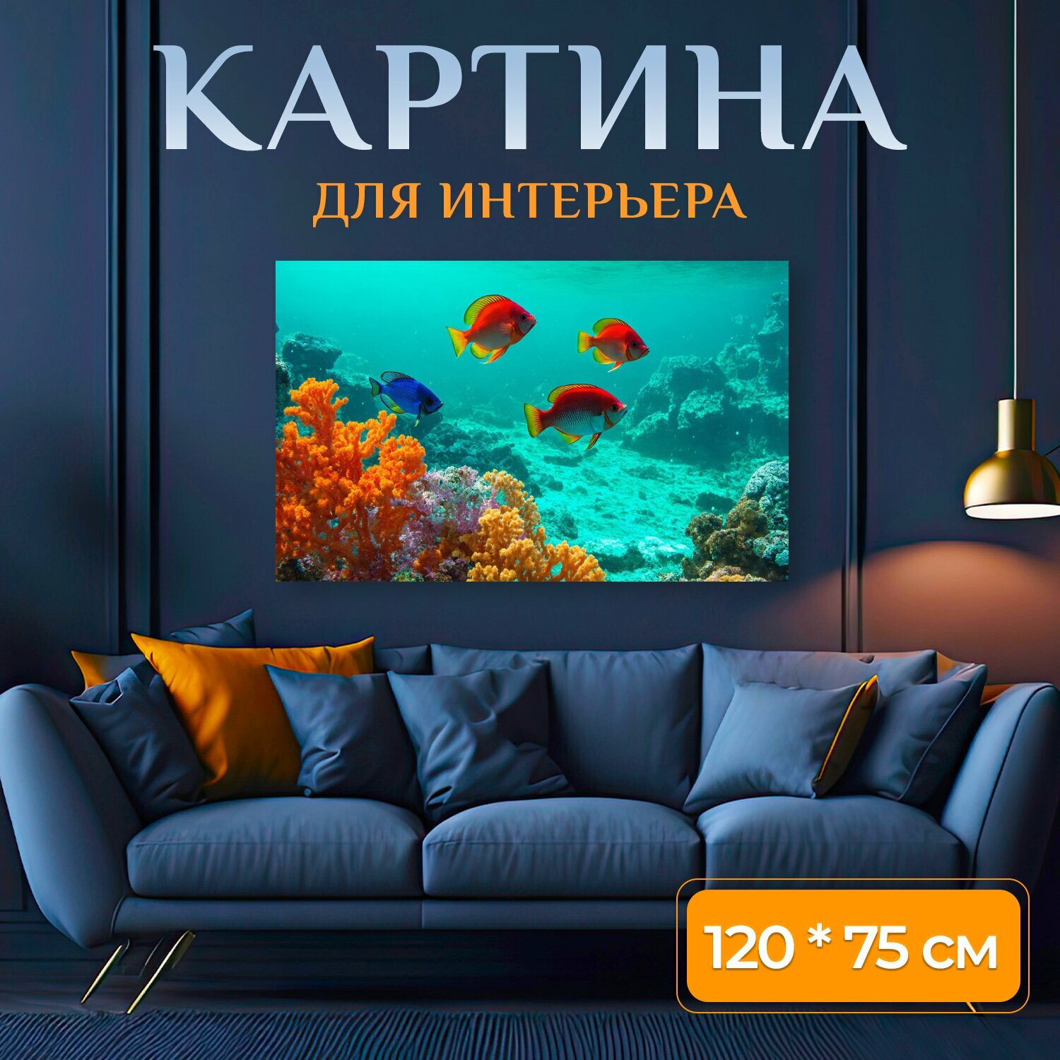 Картина на холсте "Мятный цвет показывают мятный подводный мир с яркими кораллами и экзотическими рыбами, которые переплетаются друг с другом." на подрамнике 120х75 см. для интерьера