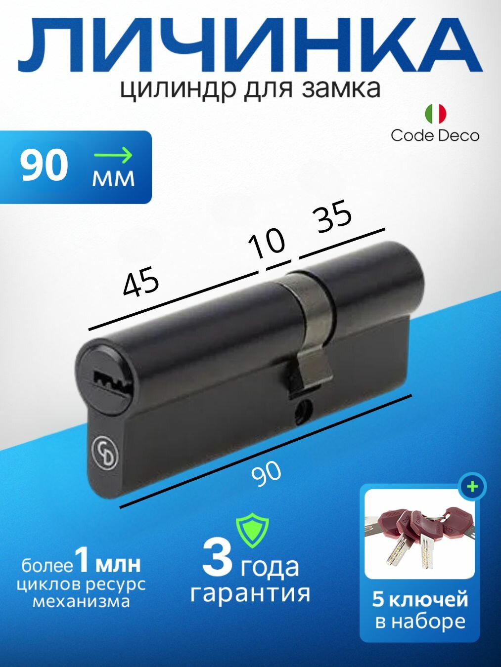 Цилиндровый механизм CODE DECO МЦ ZM-90(40/50)-BLM, цвет: Черный, 5 лазерных перфоключей/ личинка дверная для замка