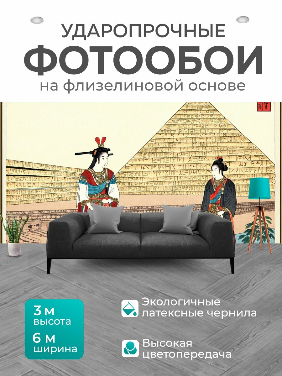Фотообои моющиеся ударопрочные "Египет в стиле искусство укиё-э, с изображением папирусов и древних иероглифов, обрамленных классическими японскими узорами" 600x300 см. флизелиновые на стену