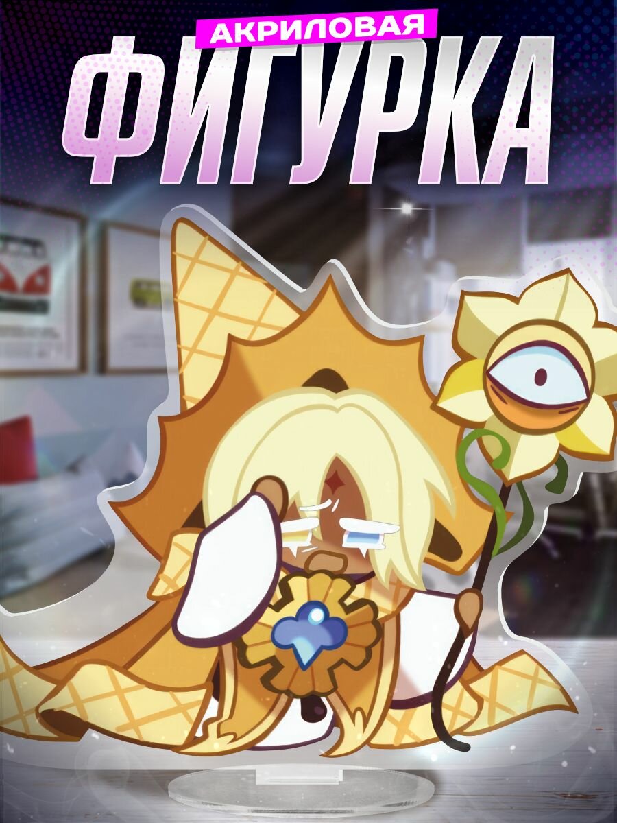 Акриловая фигурка Pure Vanilla cookie run kingdom куки ран