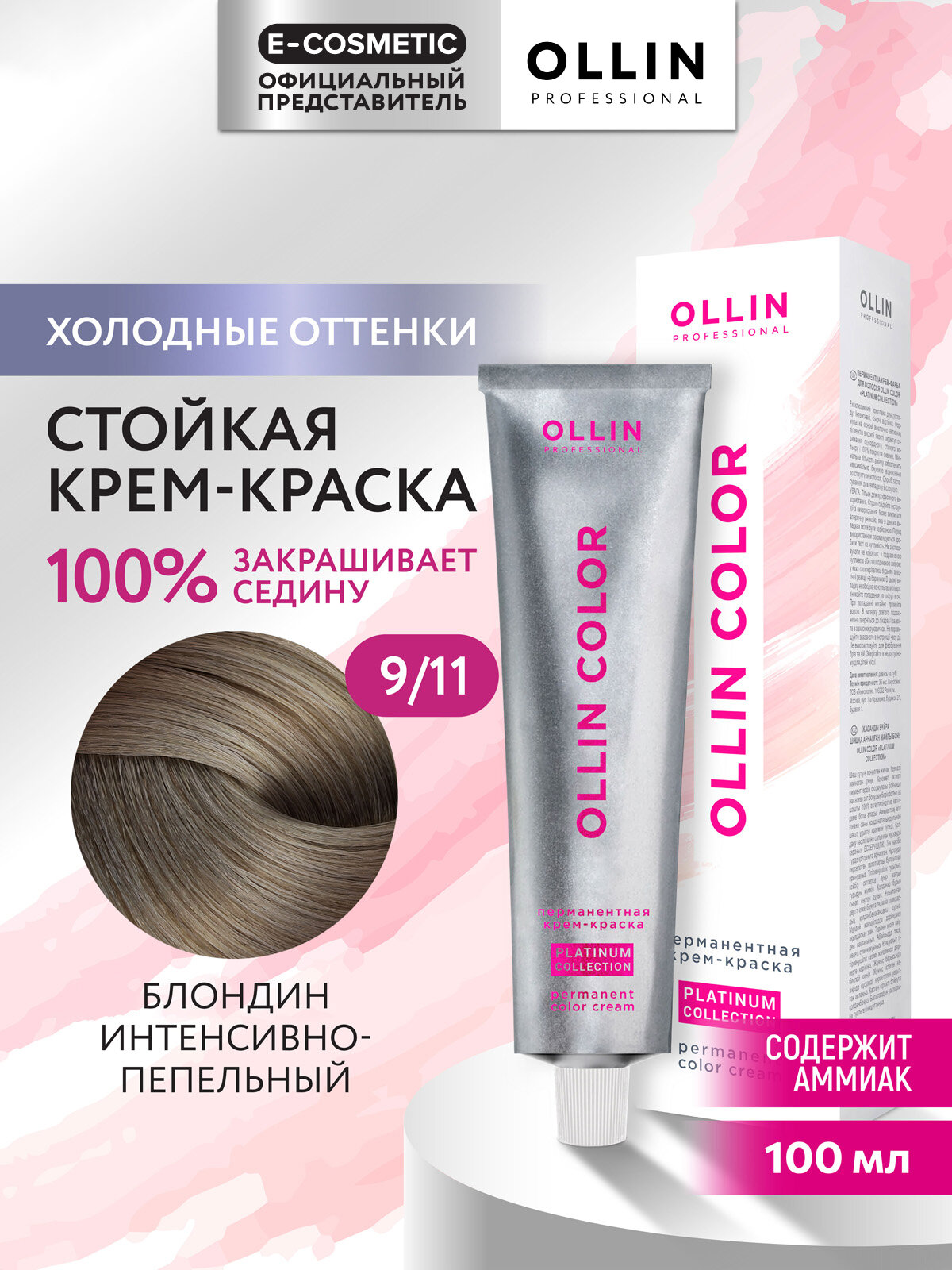 Краска для окрашивания волос OLLIN PROFESSIONAL Ollin Color Platinum Collection 9/11 блондин интенсивно-пепельный 100 мл