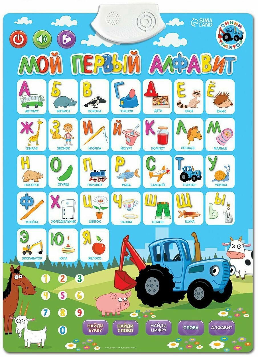 Электронный звуковой плакат "Синий трактор: Мой первый алфавит", обучающая интерактивная игра на батарейках, говорящий музыкальный плакат, учим буквы русского алфавита и цифры