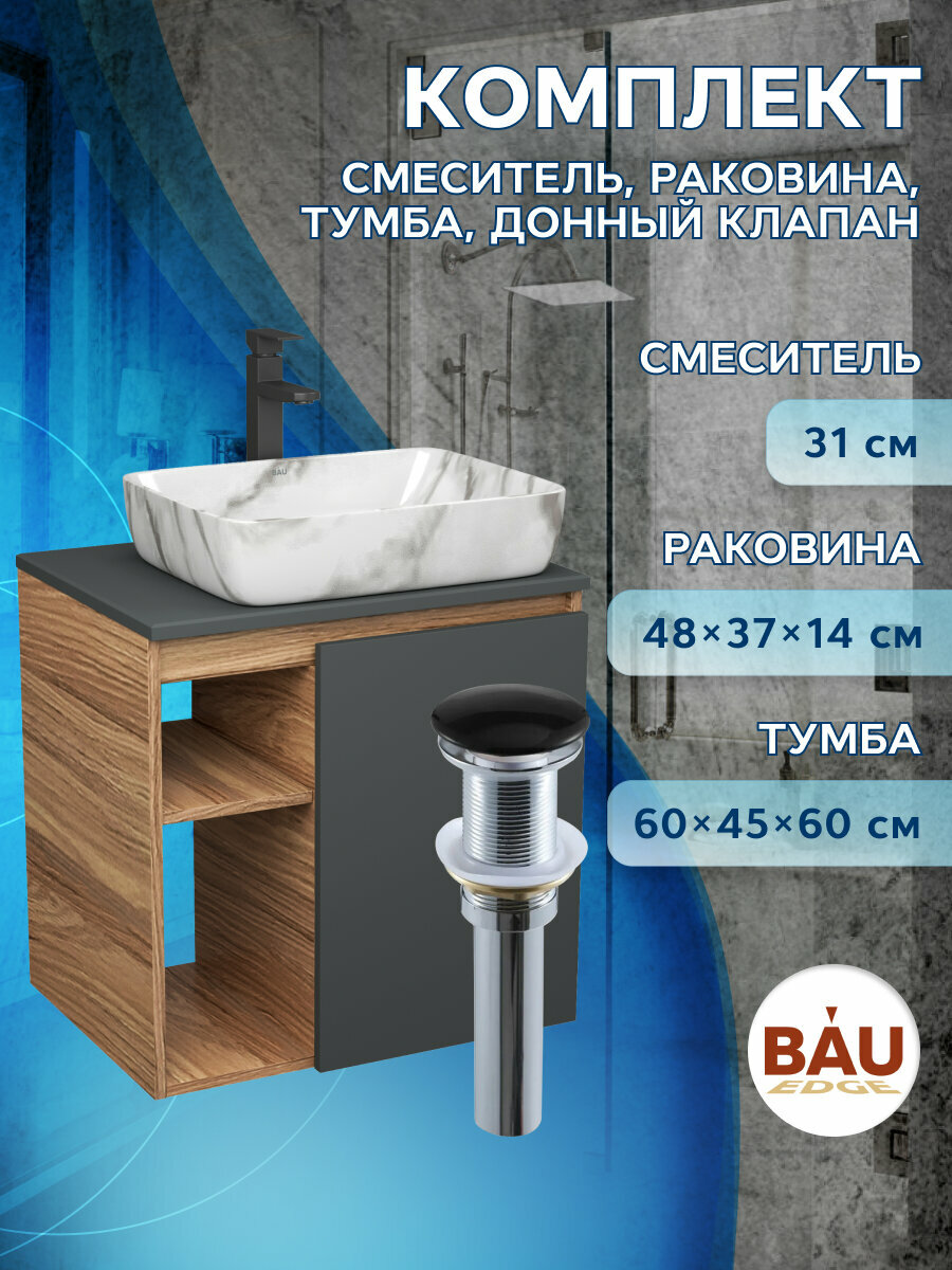 Тумба Bau Dream Blackwood 60 правая, графит, раковина BAU Hotel 51х39, мрамор, смеситель для раковины высокий Hotel Black, черный, выпуск клик клак, черный