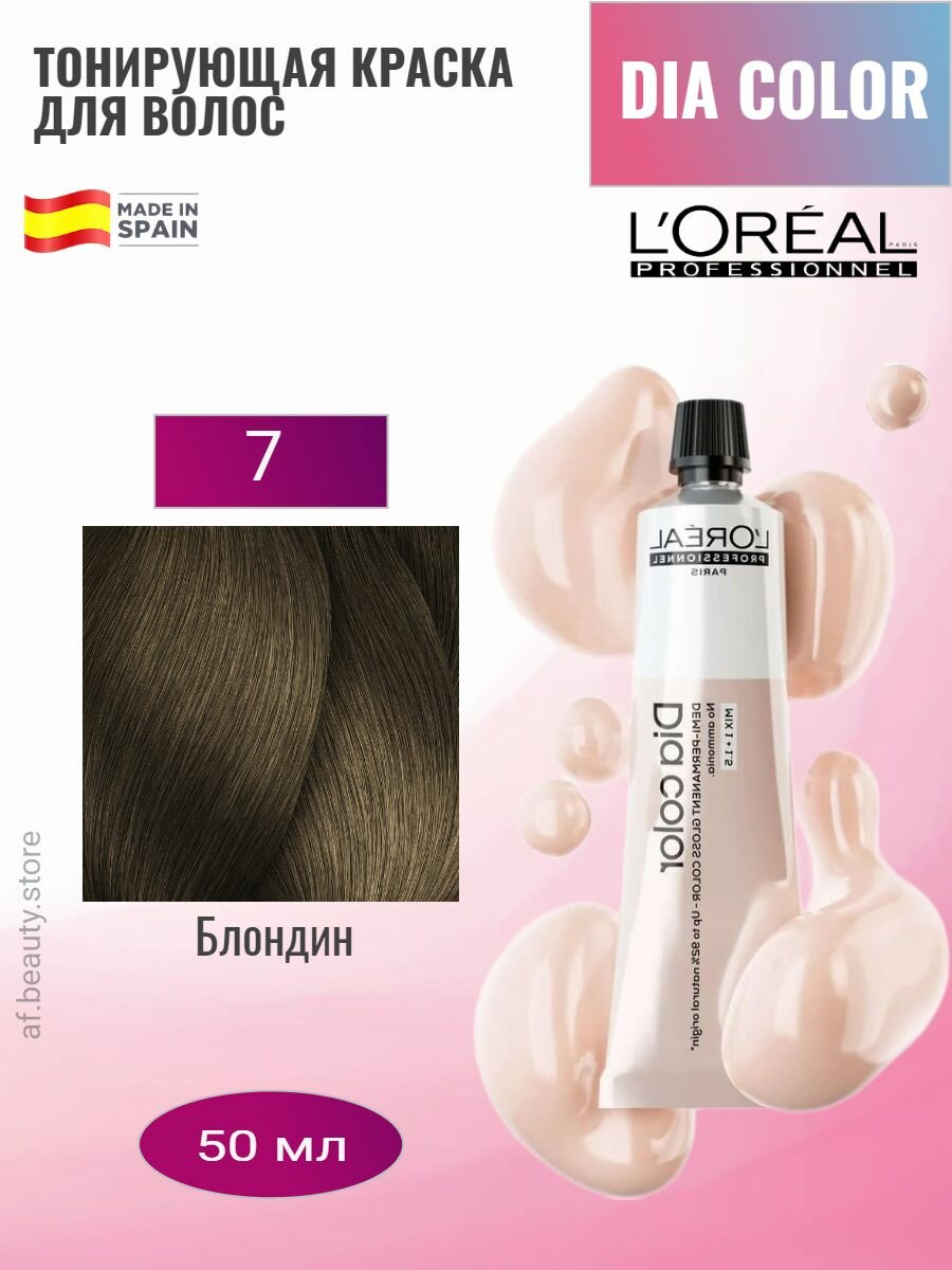 Loreal Dia Color Тон 7 Краска для волос без аммиака 60 мл