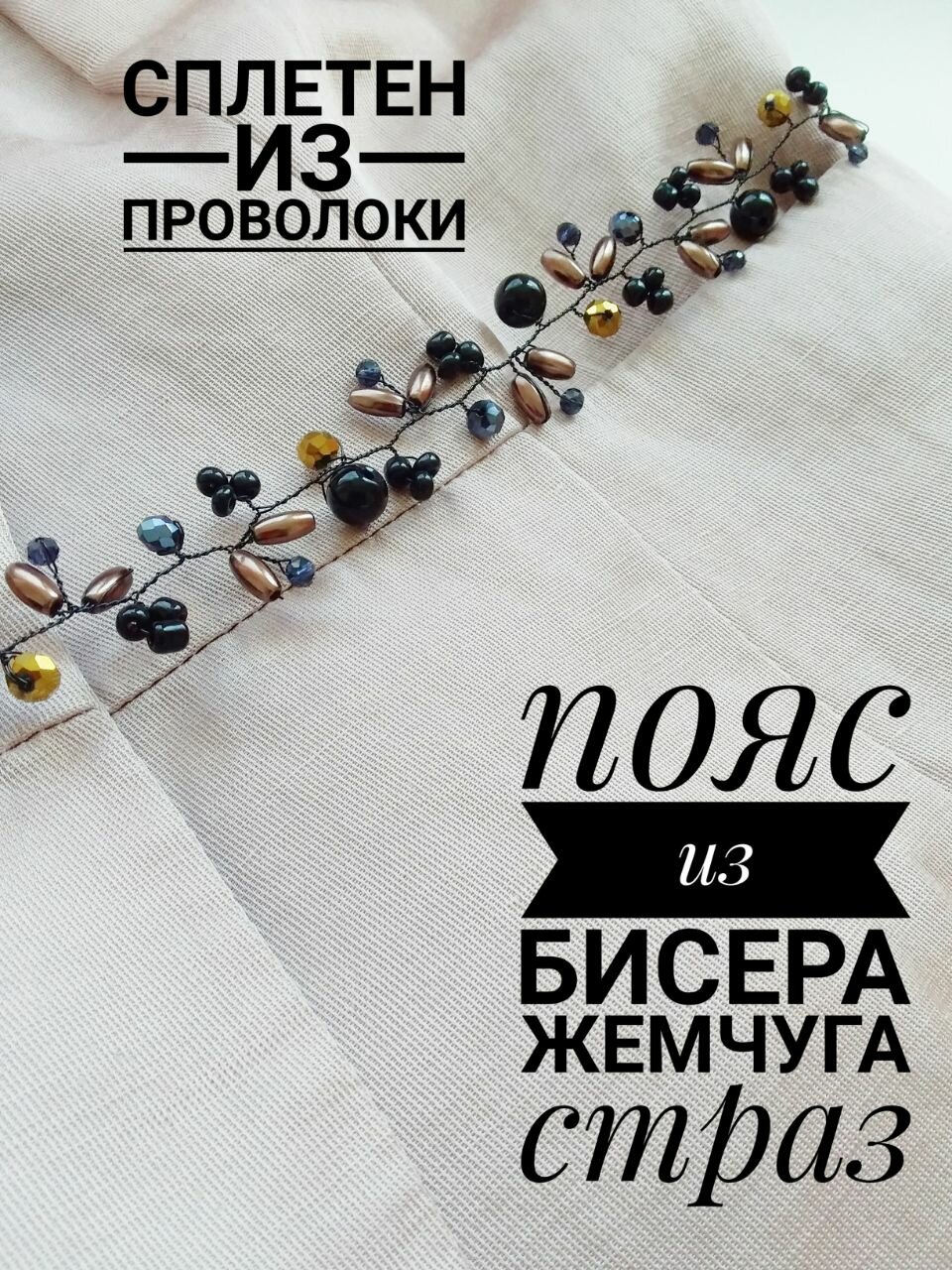 Пояс beauty shop penza  для девочек и женщин