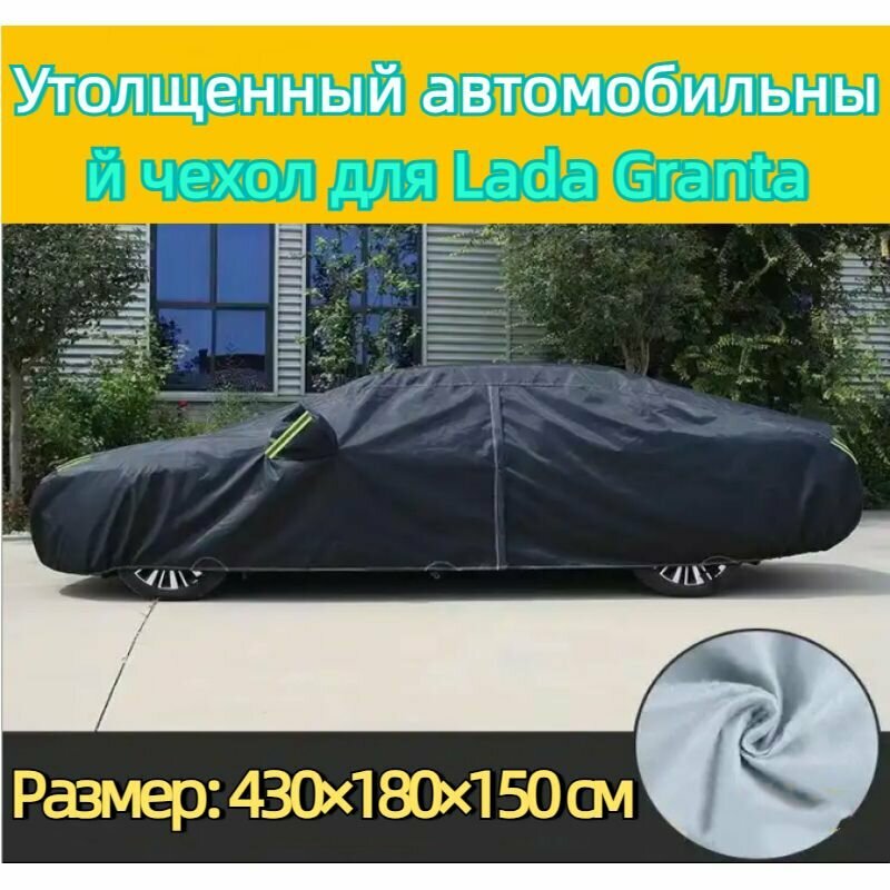Подходит для Lada Granta, утолщенный автомобильный чехол selected tribal, Оксфорд, 430 180 150 см, XS, черный, H