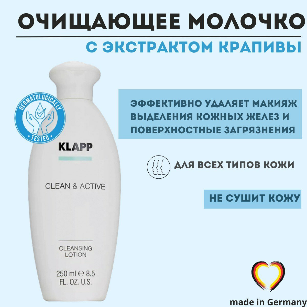 Klapp CLEAN & ACTIVE Очищающее молочко, 250 мл