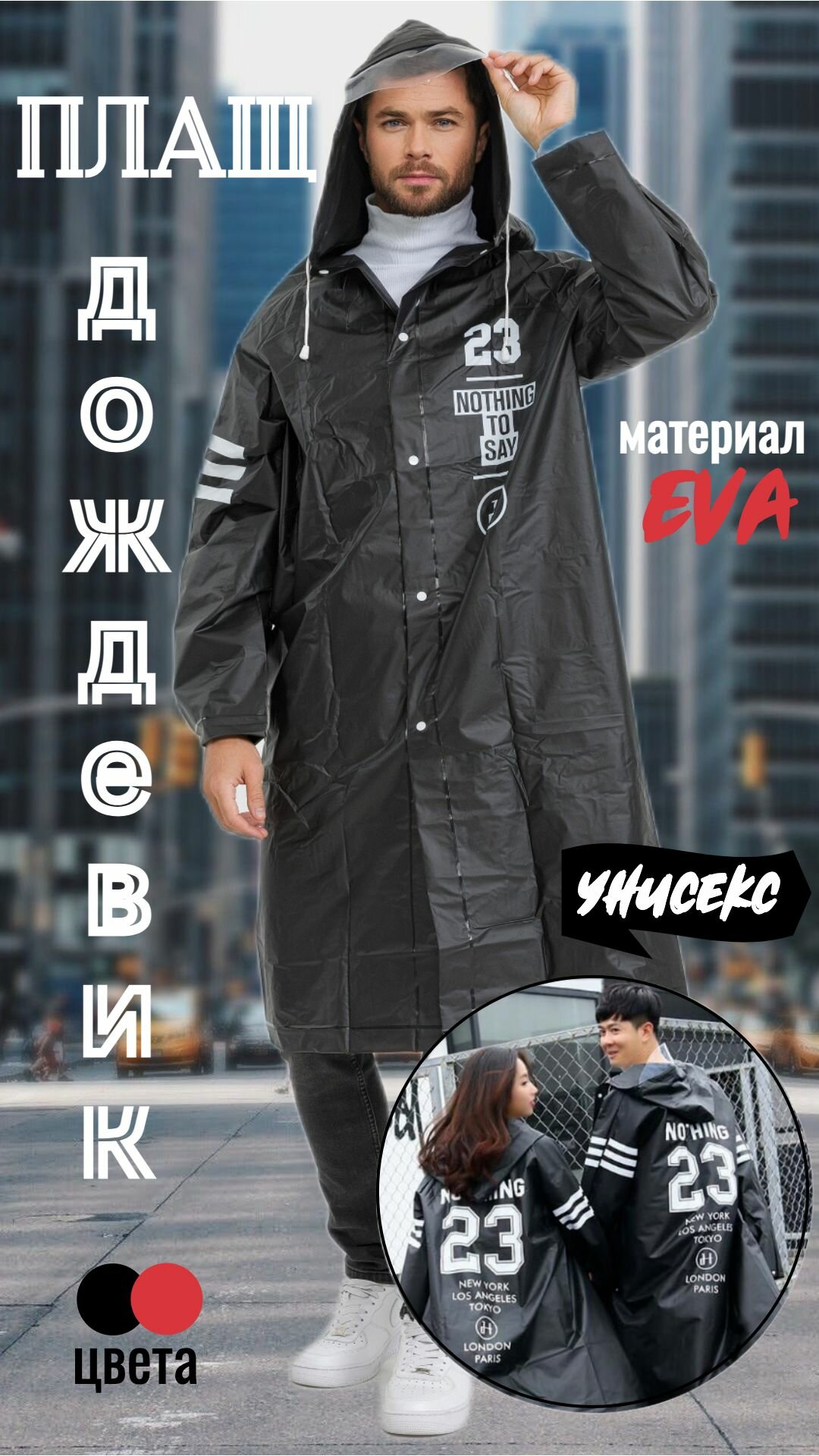 Плащ-дождевик Весна-лето 2025