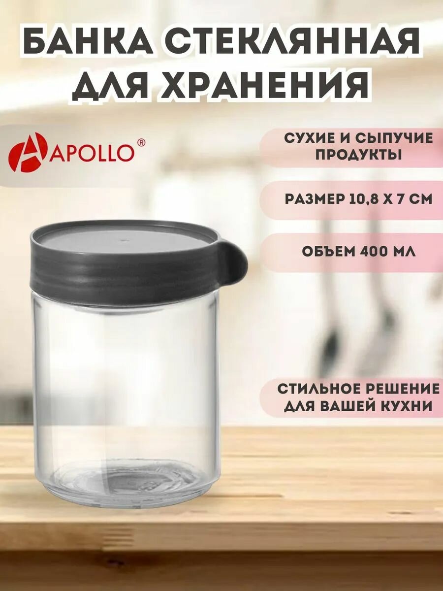 Стеклянная банка Apollo "Spices", для хранения сухих и сыпучих продуктов, с крышкой, 400 мл