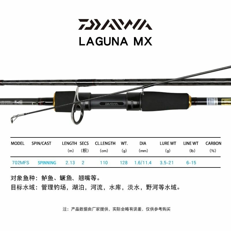 DAIWA LAGUNA MX 702MFS 2.13M Удочка для ловли рыбы из 2 секций