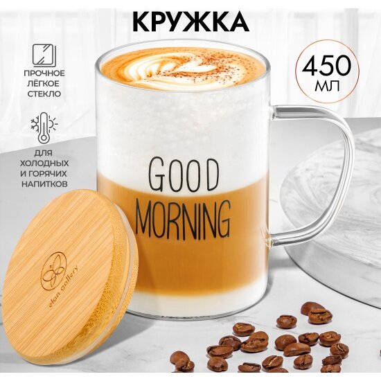 Кружка Elan Gallery Еlan Gallery "Good morning" 12х8х11,5 см, 450 мл. с бамбуковой крышкой (360189)