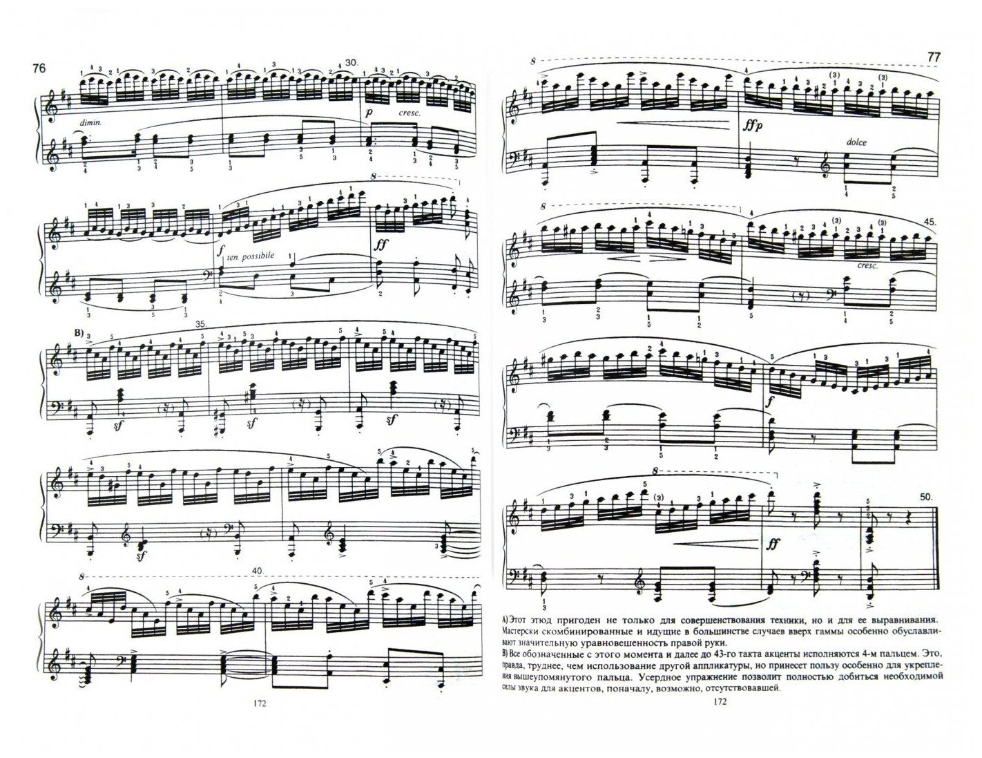 979-0-706363-59-2 Черни К. Школа беглости, издательство "Кифара"