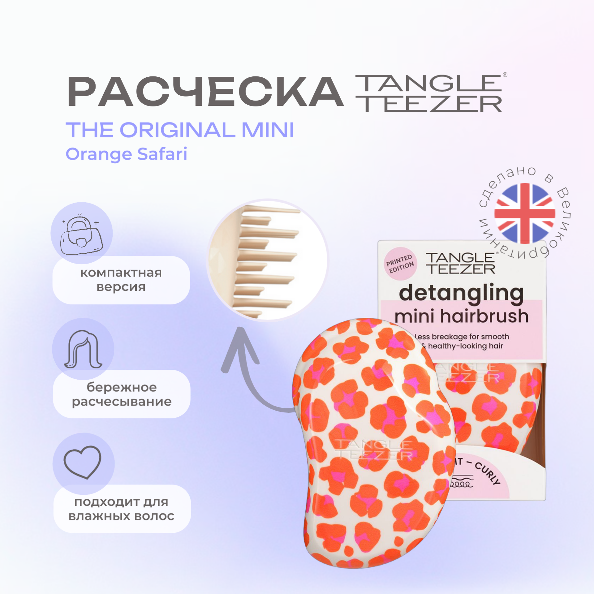 Расческа Tangle Teezer The Original Orange Safari, компактная