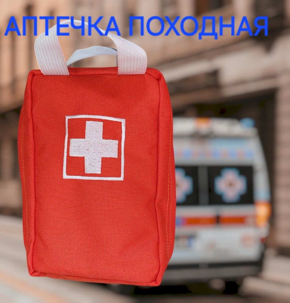 Аптечка дорожная индивидуальная с ручками цвет красный