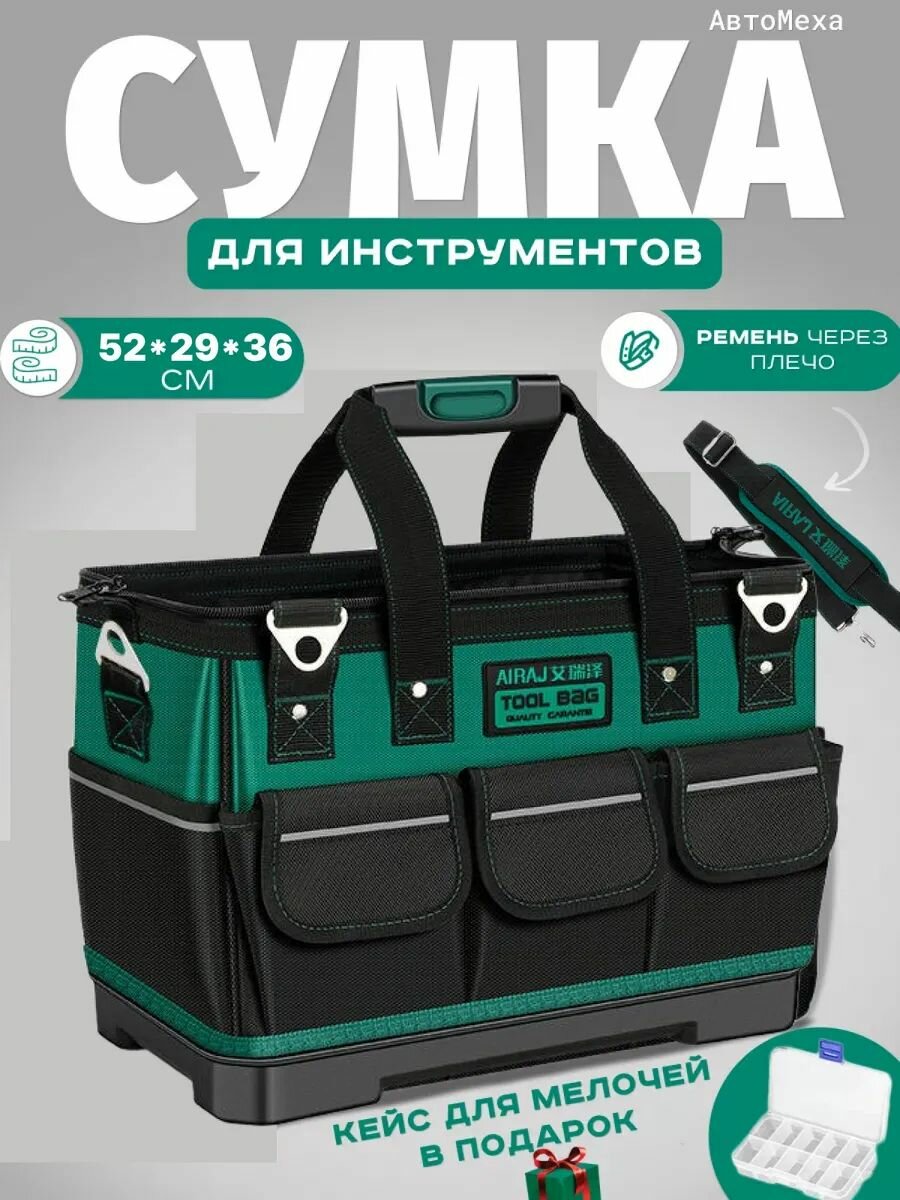 Сумка для инструментов строительных с подарком
