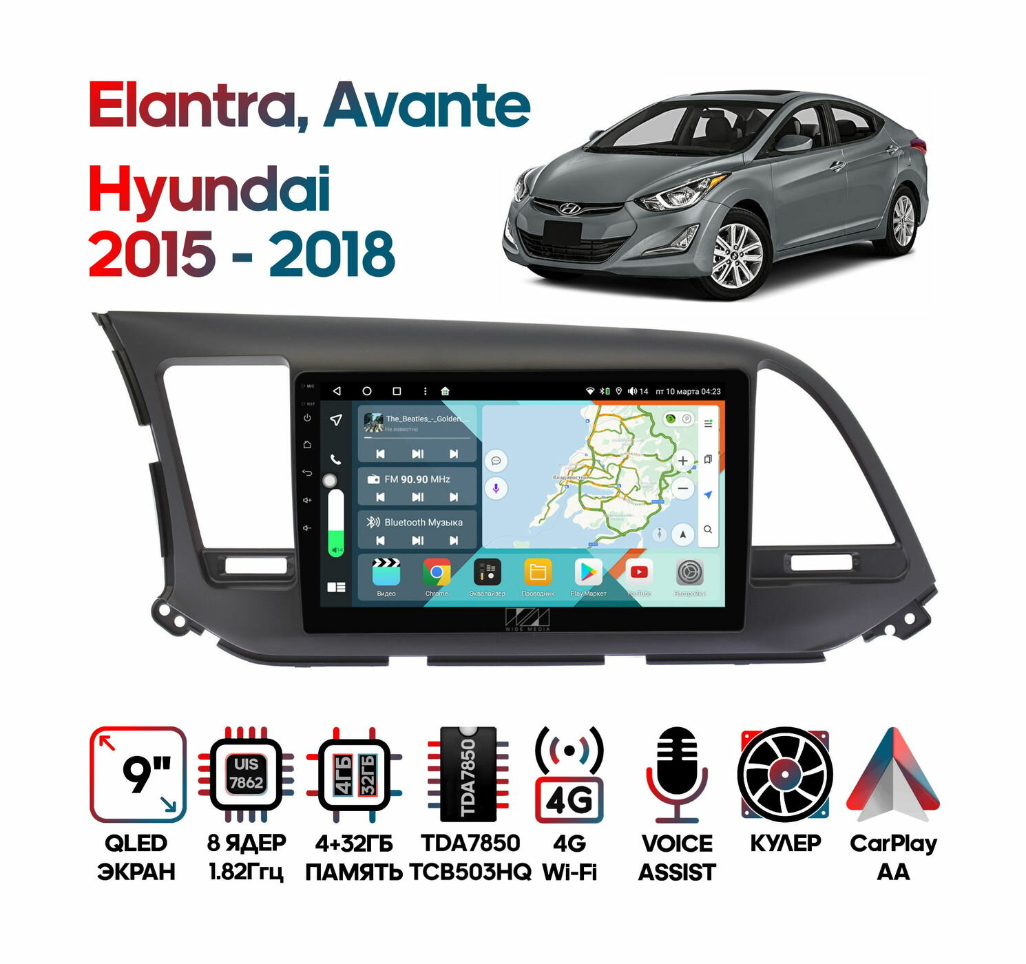 Магнитола Hyundai Elantra, Avante 2015 - 2018 / 9 дюймов, 4/64GB, 8 ядер, DSP, 4G, Android 10 / Wide Media