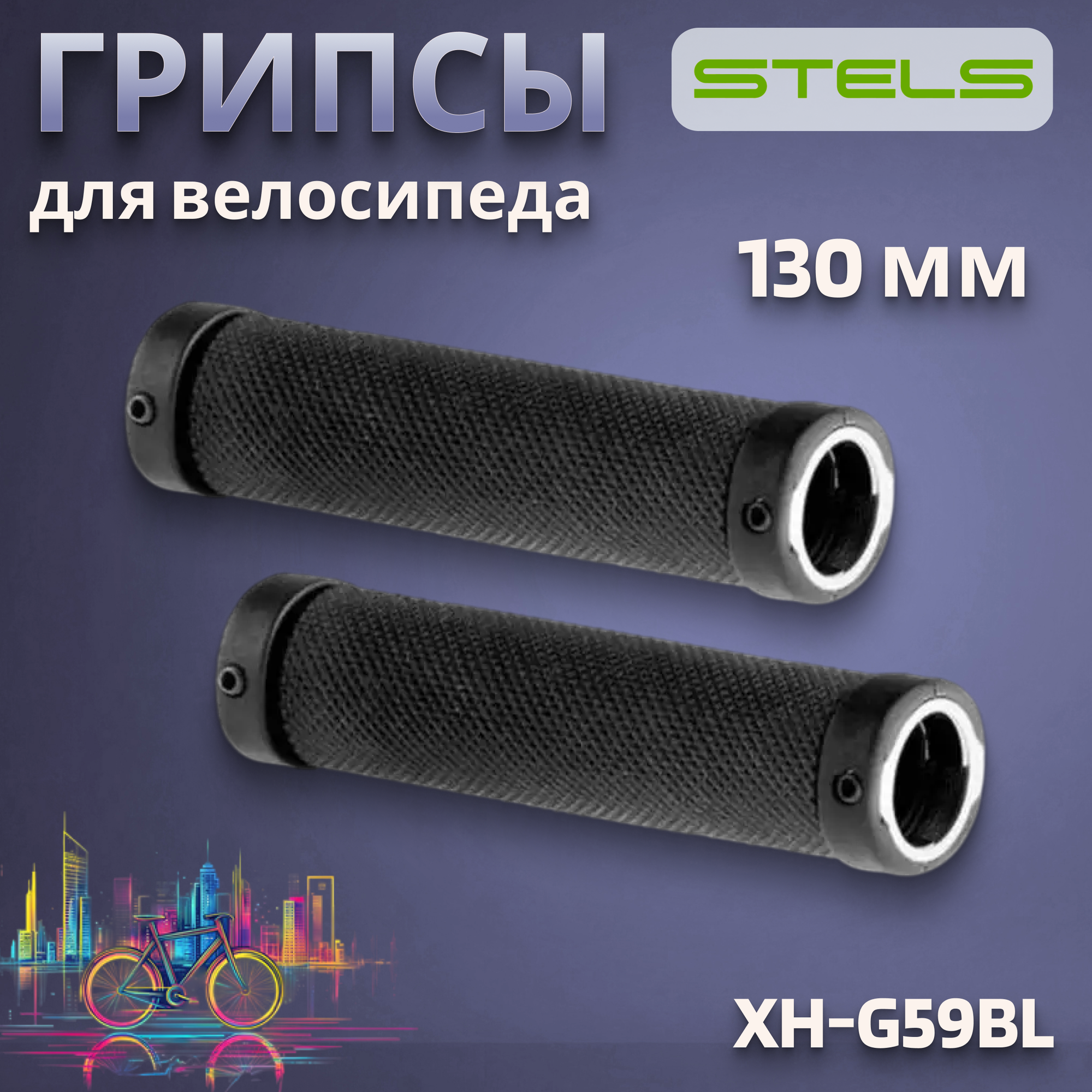 Грипсы VLG-539AD2,130 mm/150054