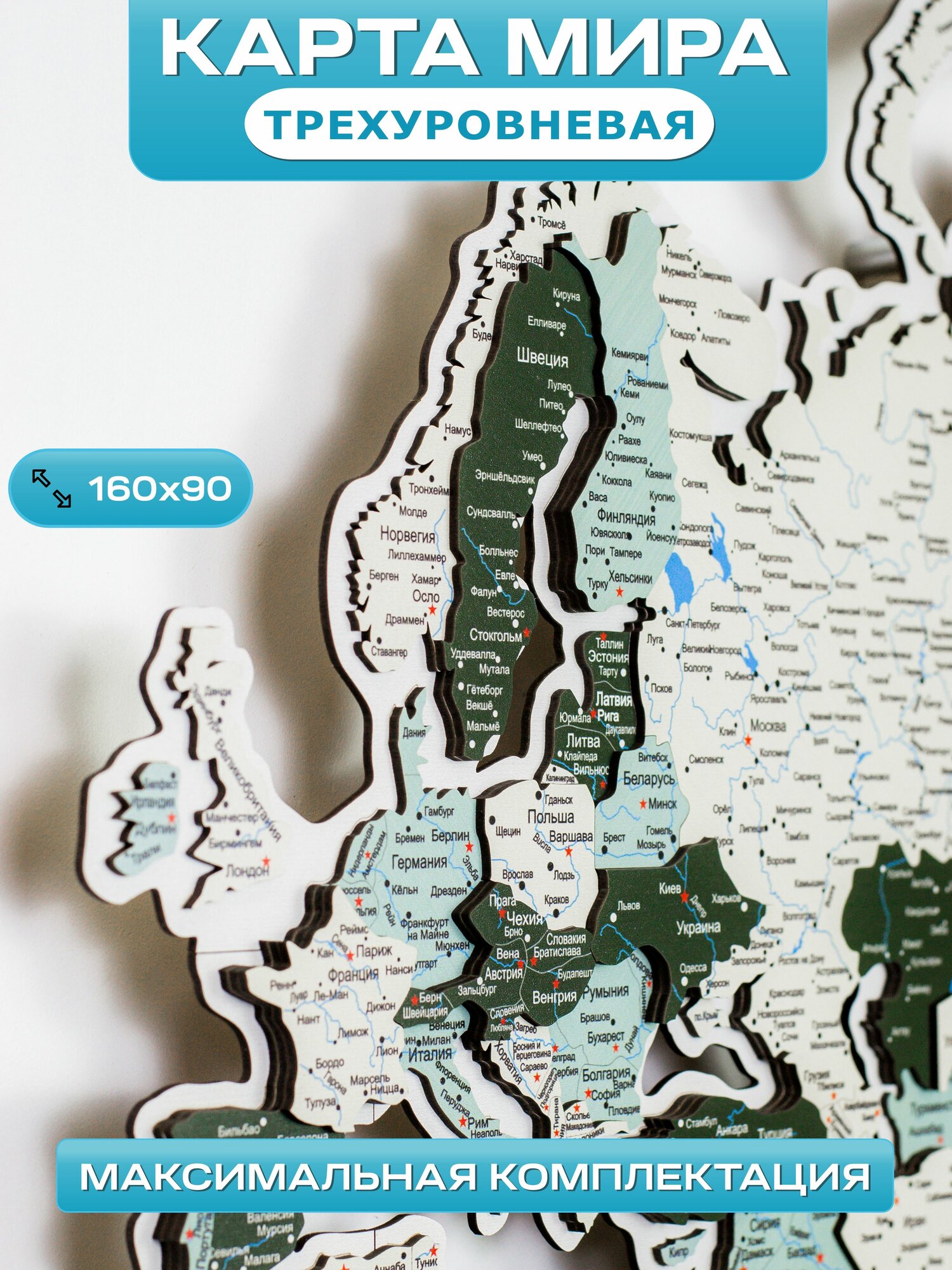 Карта мира настенная из дерева 3D трехуровневая с подложкой 160х90 см цвет "Север" / интерьерное украшение / декор на стену