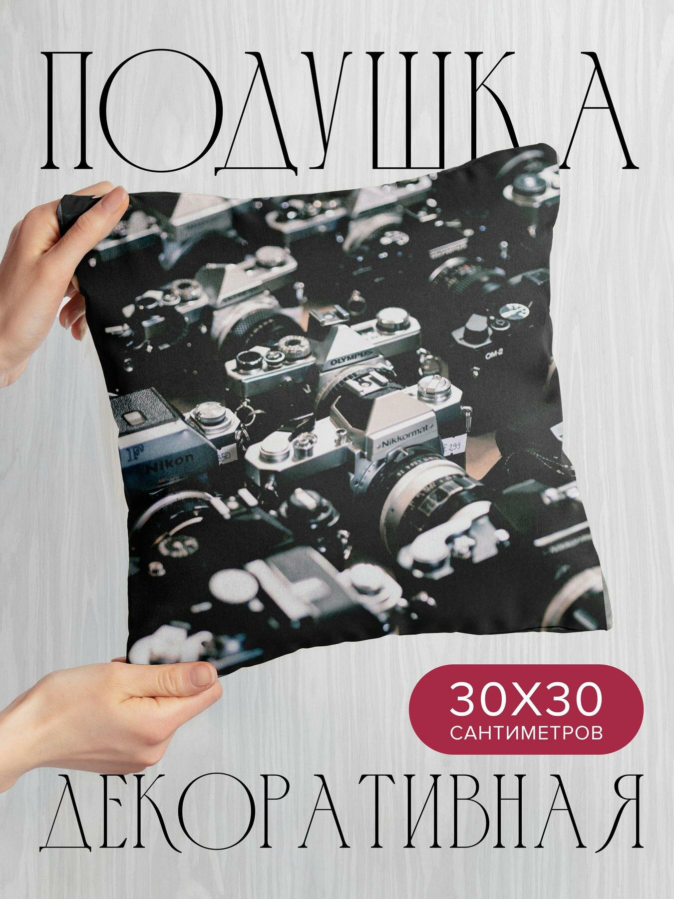 Подушка декоративная, 30x30см / Технологии / фотоаппараты / ретро
