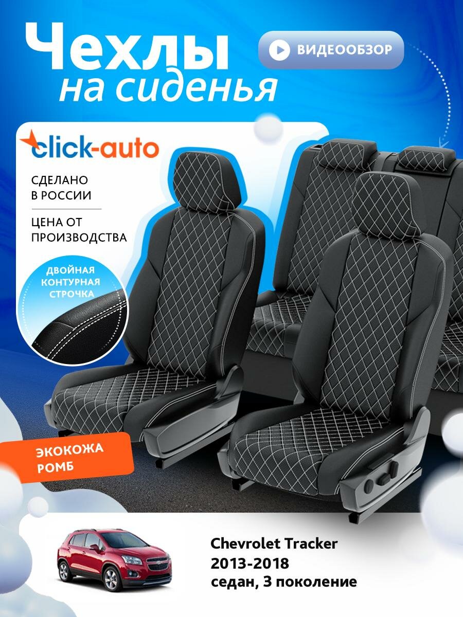Чехлы на Опель Мокка