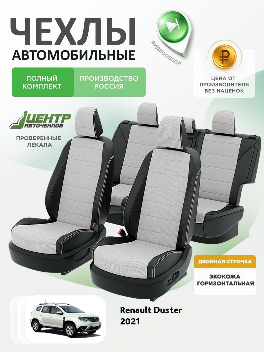 Чехлы на Рено Дастер