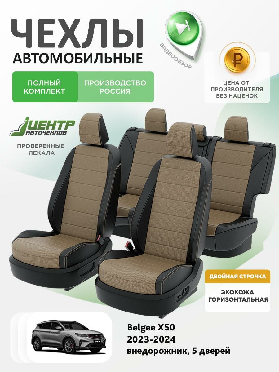 Чехлы на Джили Кулрей