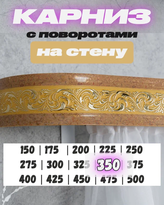 Карниз для штор на кухню 3,5 метра красивый составной твоя зона комфорта