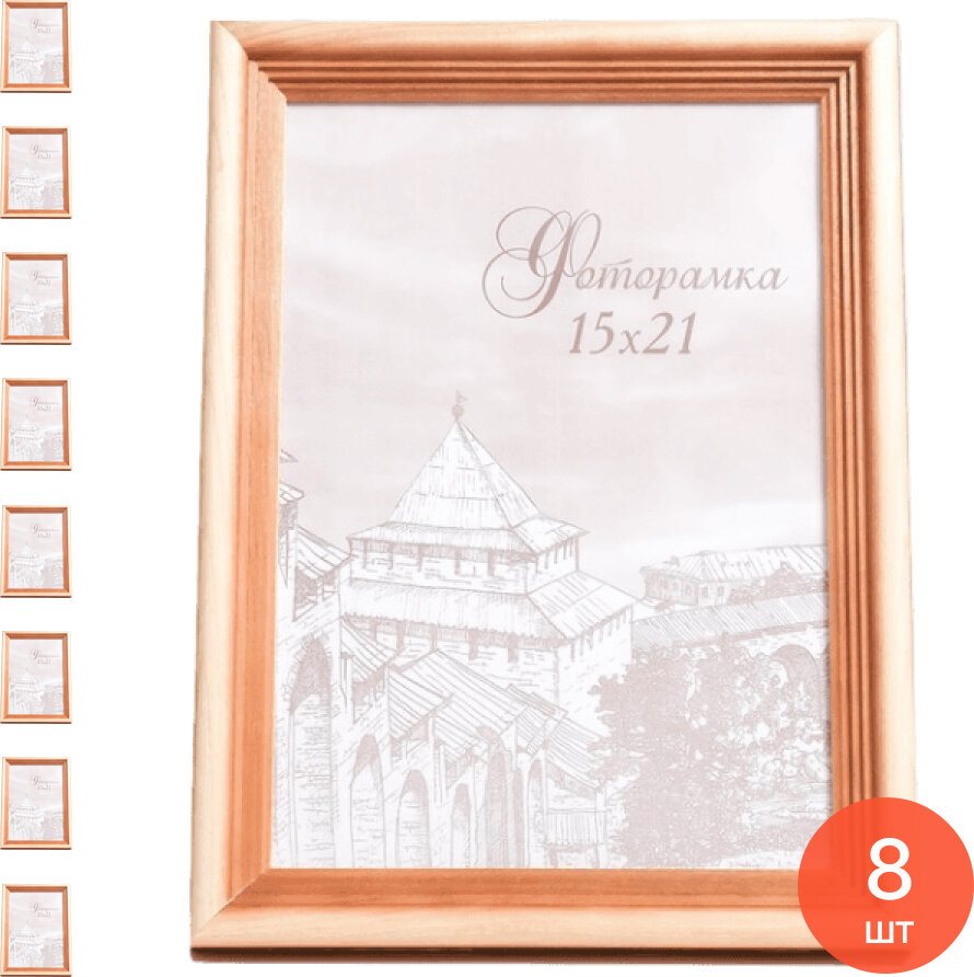 Фоторамка сосна с20 дерево коричневый 15х21см / рамка для фотографий (комплект из 8 шт)