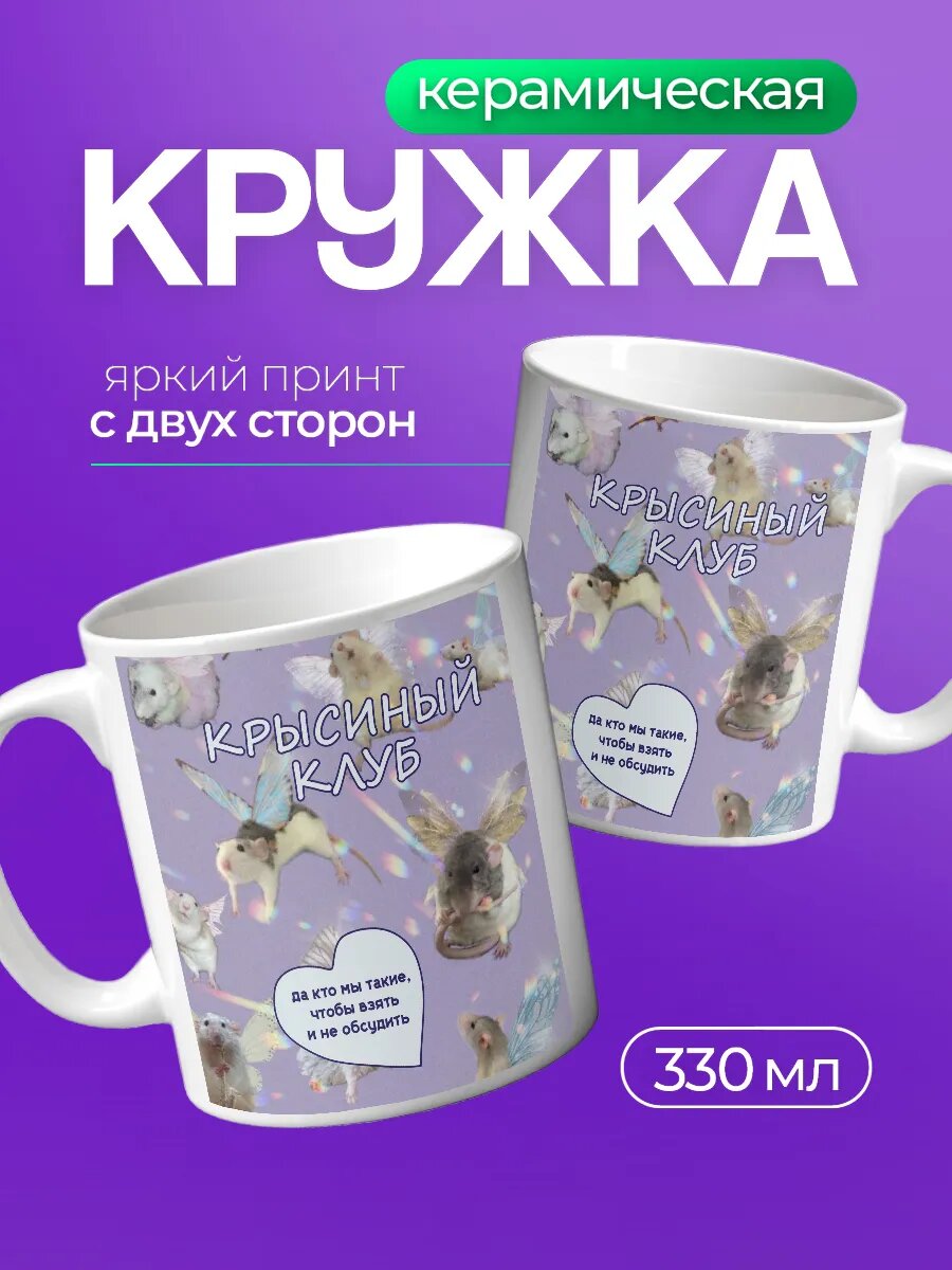 Кружка керамическая PNP NARD, 330 мл, с цветным принтом с приколом подружке