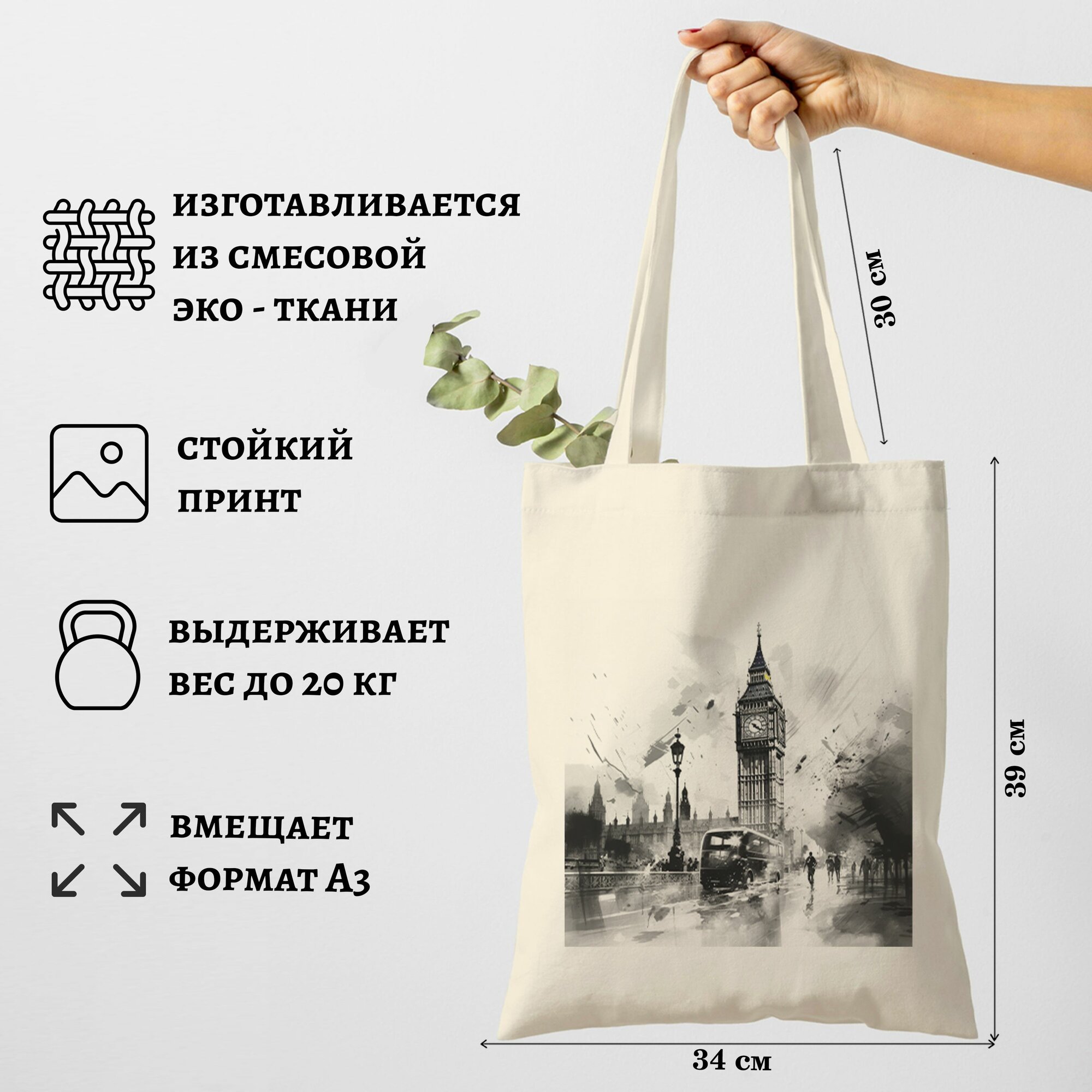 Сумка шоппер шоппер с принтом "Вечерний Лондон ", шопер авоська холщовая с рисунком в подарок