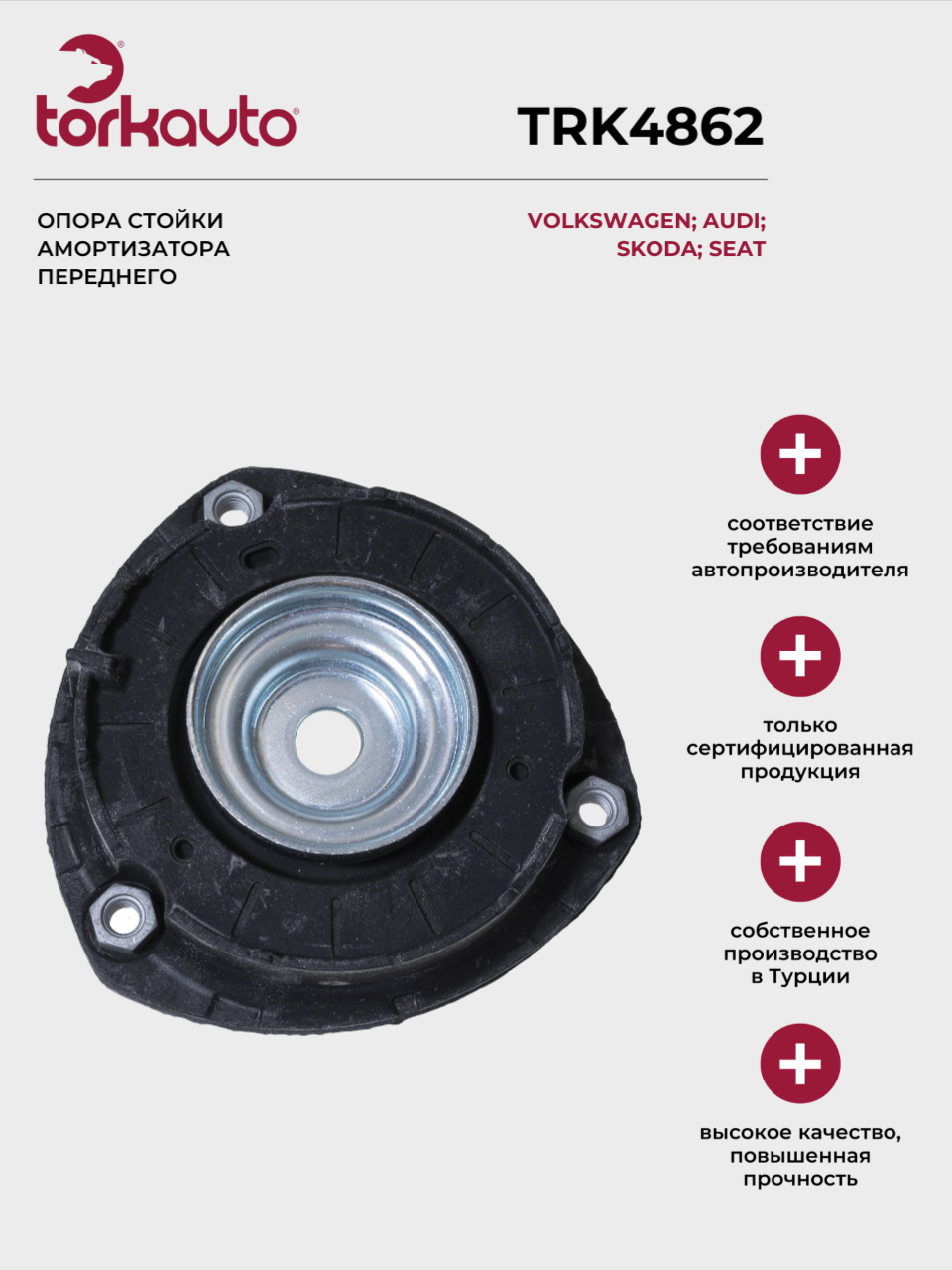 Опора амортизатора Фольксваген Гольф, Джетта, Пассат; Шкода Октавия / Volkswagen Golf, Jetta, Passat; Skoda Octavia