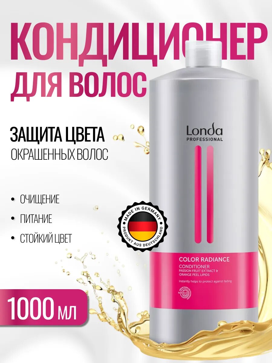 Londa Professional Кондиционер для окрашенных волос Color Radiance 1000 мл