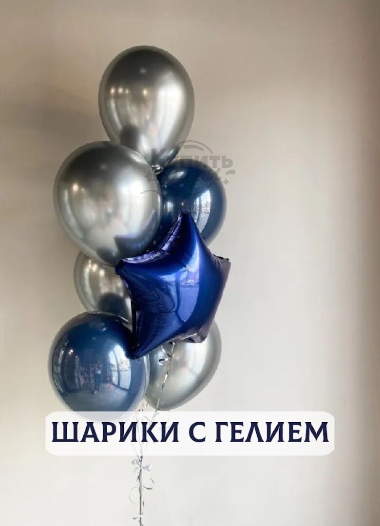 Воздушные шары с гелием, шарики воздушные "Для мужчины" №680