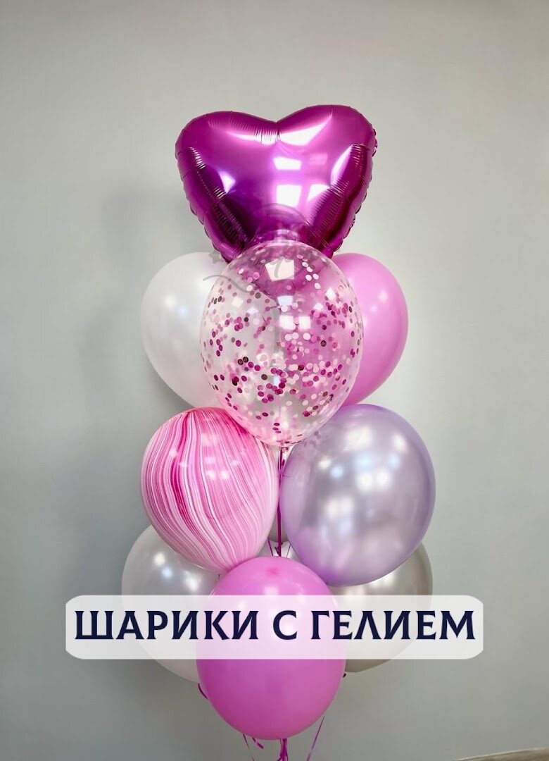 Воздушные шары с гелием, шарики воздушные "Для девушки" №2990