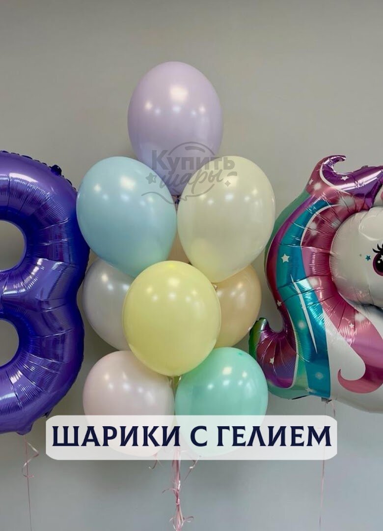 Воздушные шары с гелием, шарики воздушные "Для девочек" №1262
