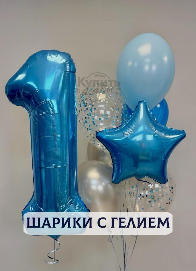 Воздушные шары с гелием, шарики воздушные "Для мальчиков" №1858