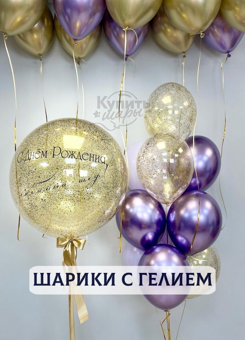 Воздушные шары с гелием, шарики воздушные "Для девушки" №2065