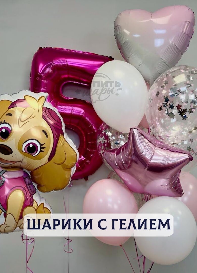 Воздушные шары с гелием, шарики воздушные "Щенячий патруль" №2333