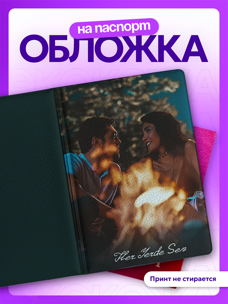 Обложка для паспорта