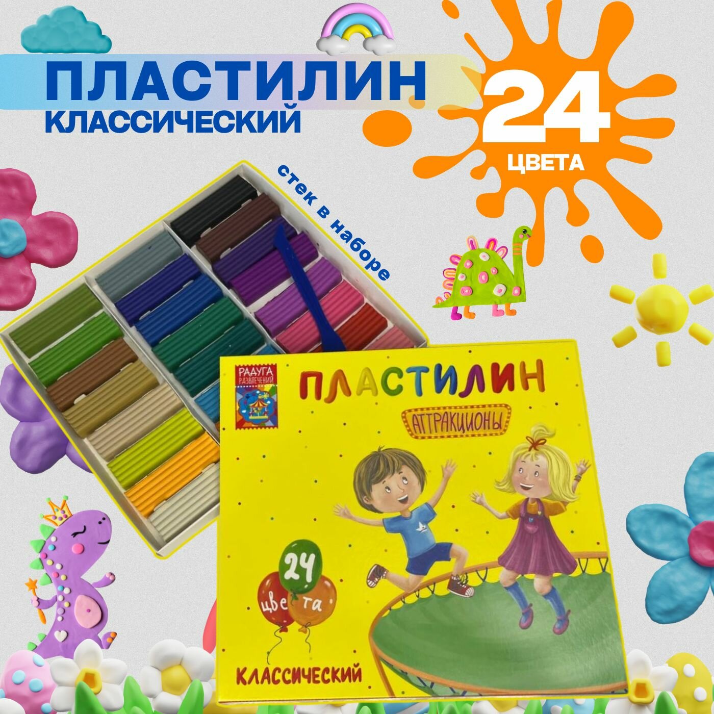 Пластилин классический