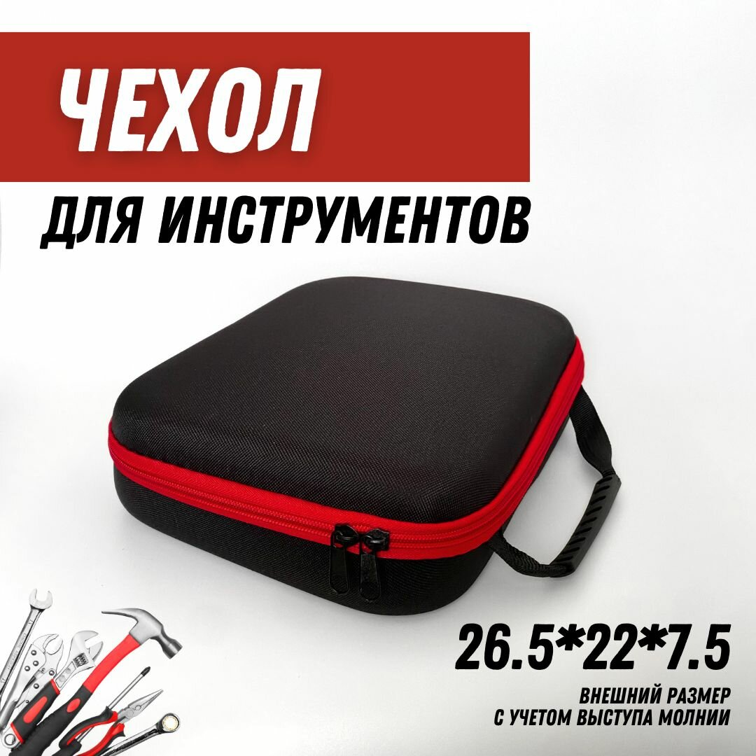 Кейс универсальный красный 26,5х22х7,5