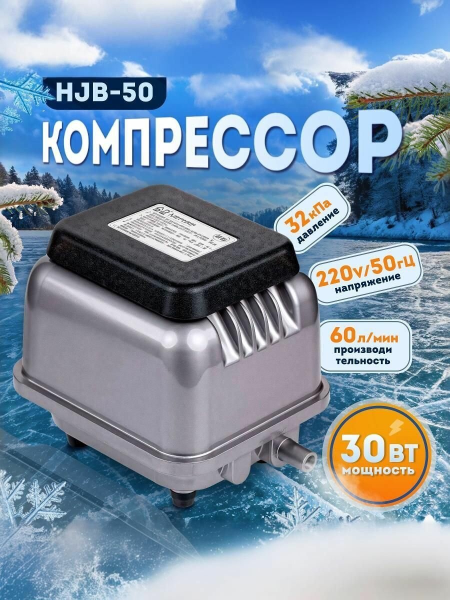 Компрессор мембранный для пруда (до 40м3) 60л/мин! Sunsun HJB-50. Аэрация пруда и септика. Насыщение кислородом