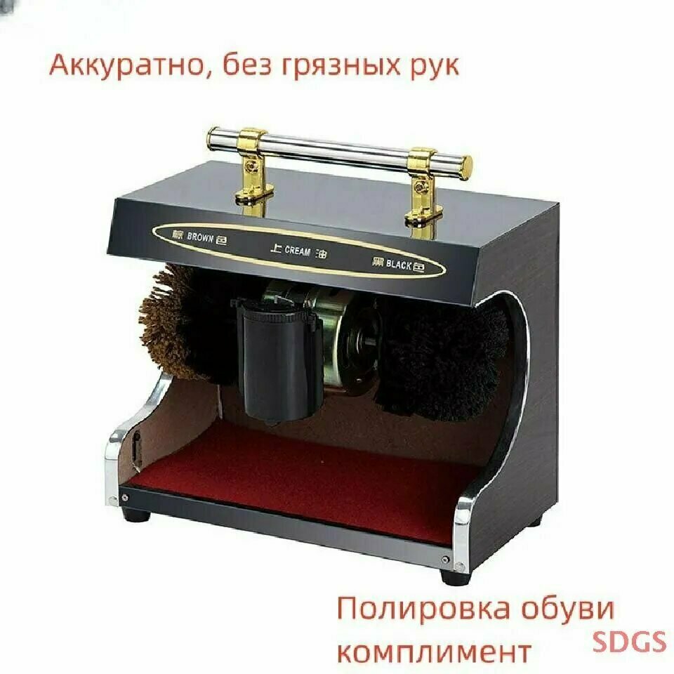 Машинка для чистки обуви , полностью автоматическая, 1 щетка