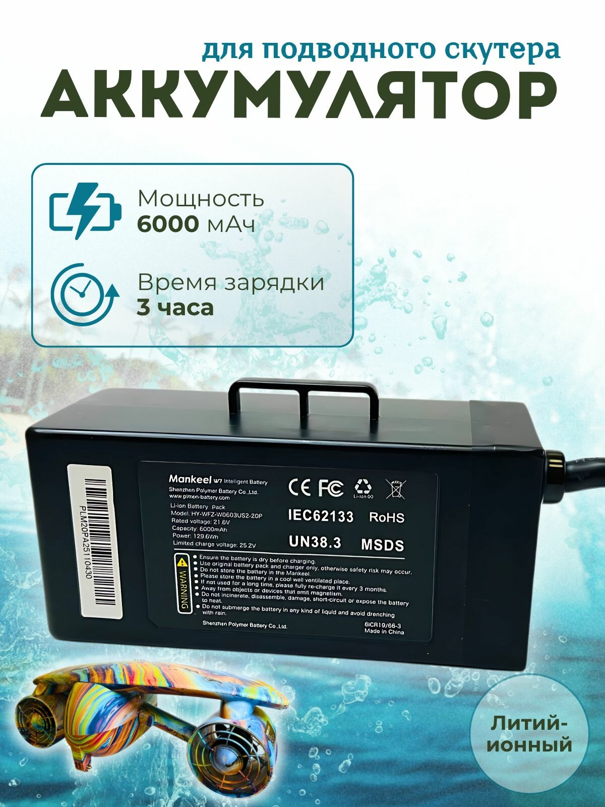 Аккумулятор для подводного скутера HY-WFZ-W0603US2-20P