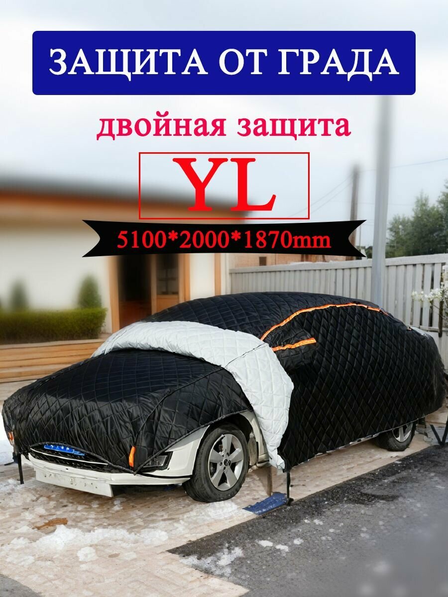 Автомобильный защитный чехол двухслойный утолщённый защита от града